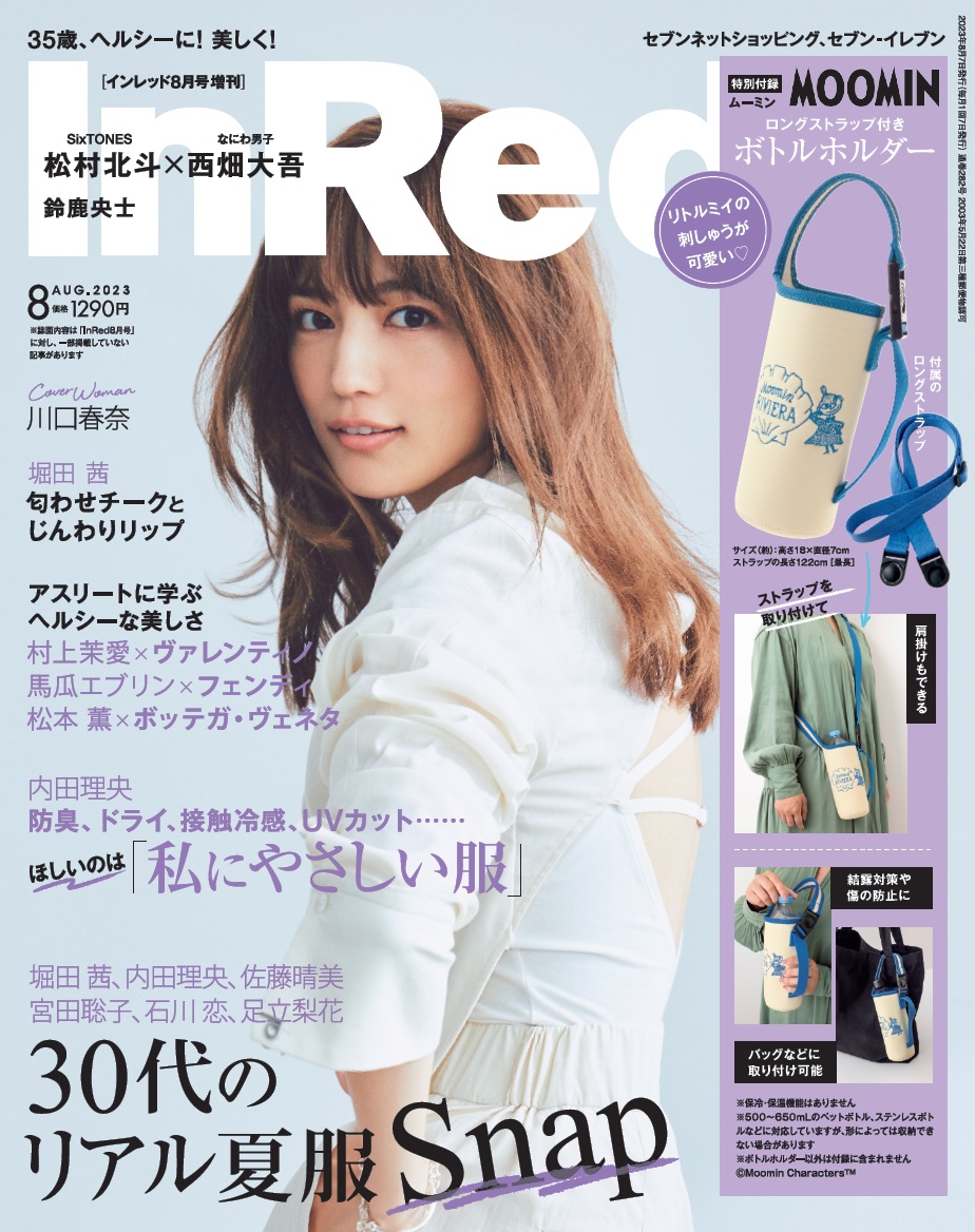 『InRed』8月号の特別付録は5ポケット収納トート＆2WAYボトルホルダー！ | ムーミン公式サイト