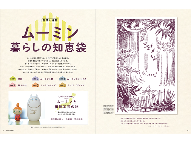 【10/3発売】『MOE』11月号はムーミン特集！かわいいダイアリーとシールの特別ふろくつき | ムーミン公式サイト