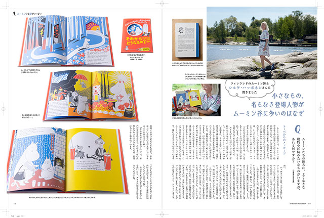 10月3日（木）、ムーミン特集『MOE』11月号発売！ | ムーミン公式サイト