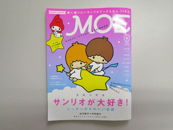 『MOE』4月号でムーミン列車特集！ | ムーミン公式サイト